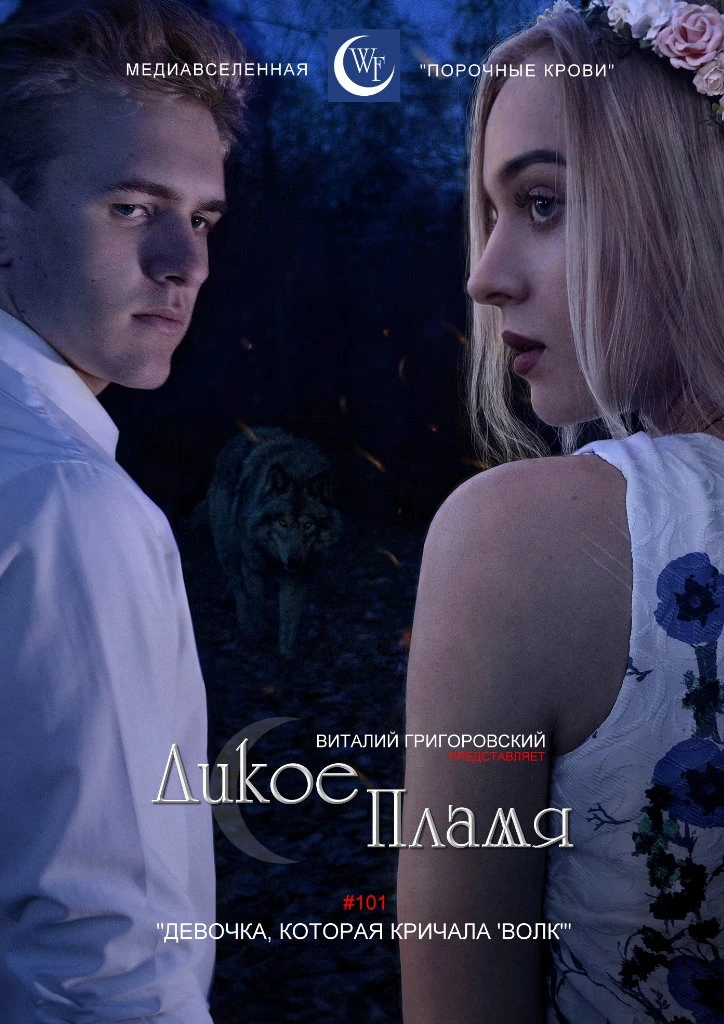 Девочка, которая кричала 'Волк' | Тайны Витч Фоллс - TSWF вики | Fandom