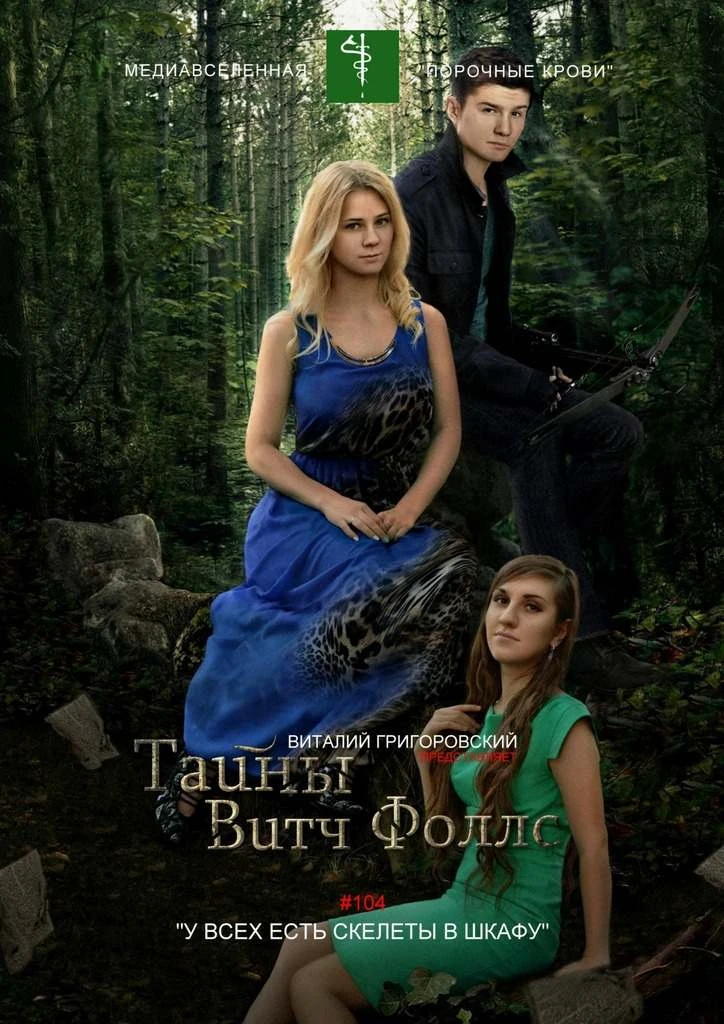 У всех есть скелеты в шкафу | Тайны Витч Фоллс - TSWF вики | Fandom