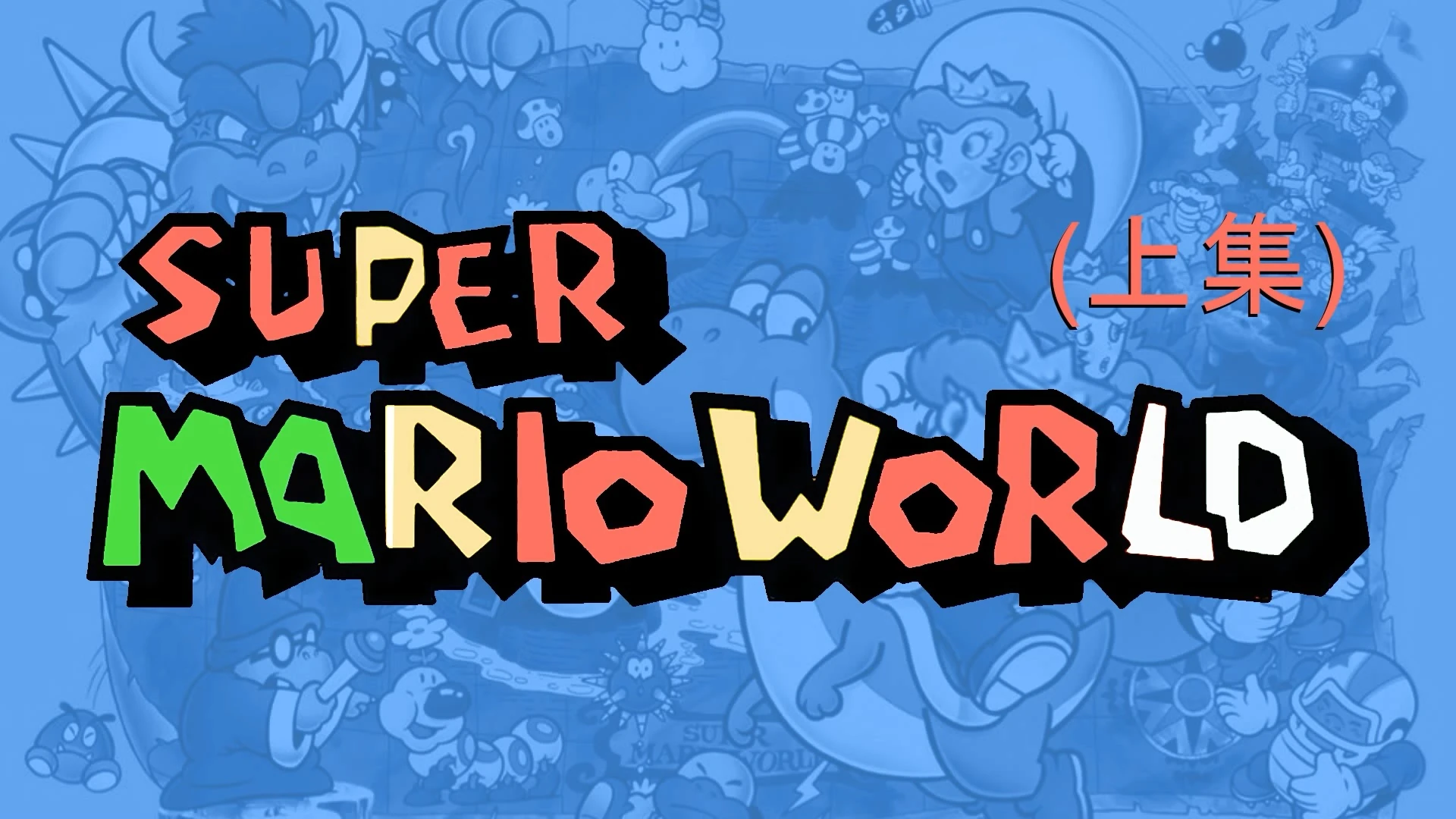 Ending Theme - Super Mario World Super mario world, Super mario🐕 ...