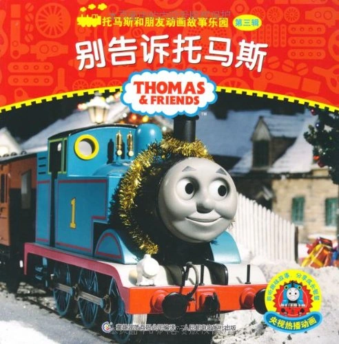 Don't Tell Thomas (Chinese Book) | Thomas the Tank Engine Wiki | Fandom