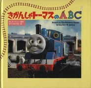 Thomas' ABC Book/Gallery | Thomas the Tank Engine Wiki | Fandom