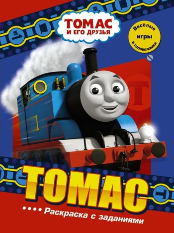 Thomas (activity book) | Thomas the Tank Engine Wiki | Fandom