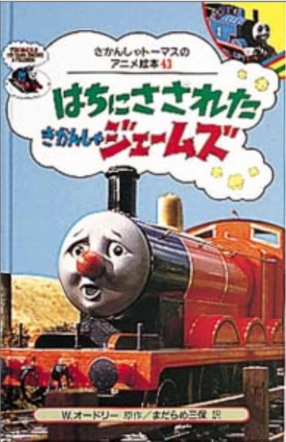 James and the Bees (Buzz Book)/Gallery | Thomas the Tank Engine Wiki ...