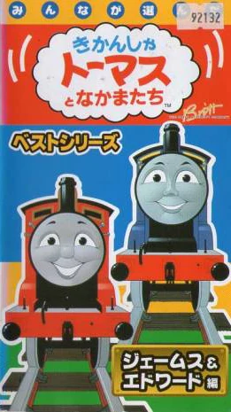 Best of James and Edward | Thomas the Tank Engine Wiki | Fandom