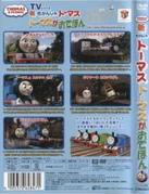 Thomas is Role Model (Japanese DVD) | Thomas the Tank Engine Wiki | Fandom