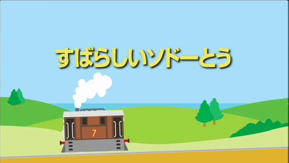 Every Day's a Special Day on Sodor/Gallery | Thomas the Tank Engine ...