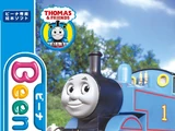 Category:Japan only games | Thomas the Tank Engine Wiki | Fandom