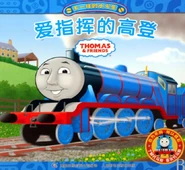 Gordon (Story Library book)/Gallery | Thomas the Tank Engine Wiki | Fandom