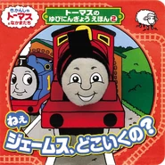 Thomas Plush Board Book: James | Thomas the Tank Engine Wiki | Fandom