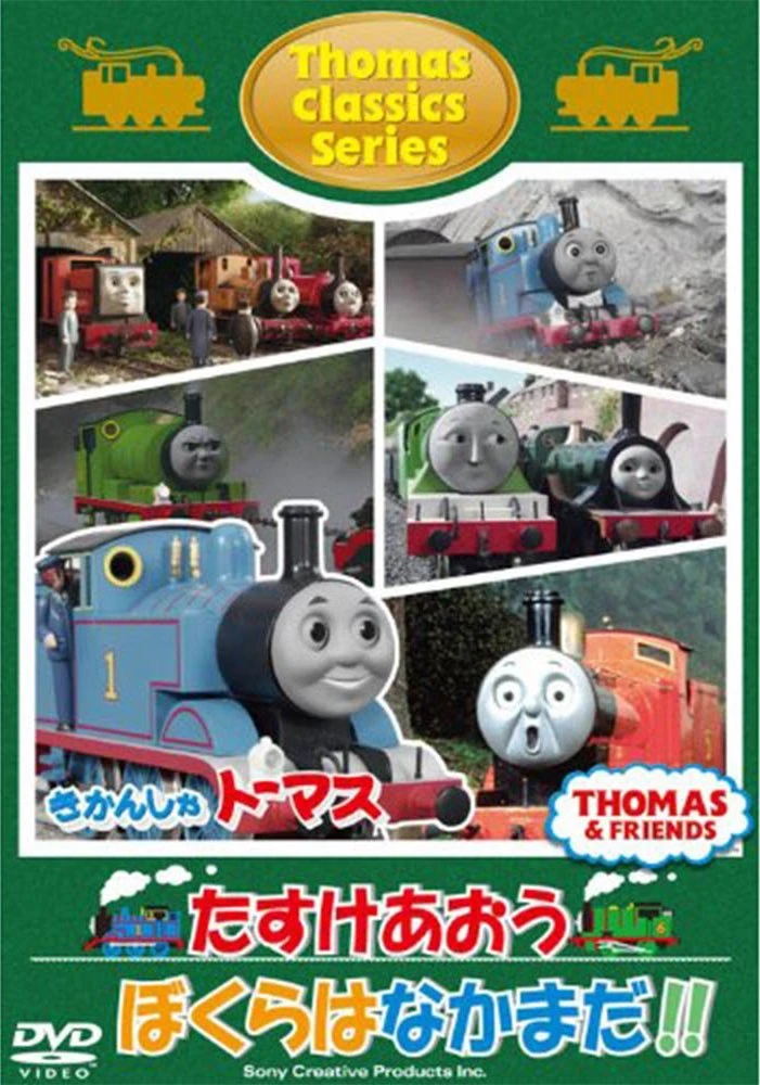 Let's Help Each Other, We Are Friends | Thomas the Tank Engine Wiki ...