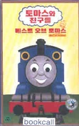 DVD Acadamy | Thomas the Tank Engine Wiki | Fandom