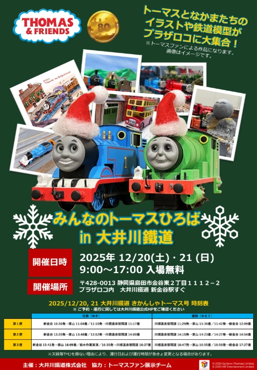 Everyone's Thomas Square in Ōigawa Railway | Thomas the Tank Engine ...