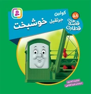 Colin (Story Library book) | Thomas the Tank Engine Wiki | Fandom