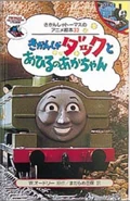 Donald's Duck (Buzz Book) | Thomas the Tank Engine Wiki | Fandom