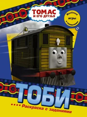 Toby (activity book) | Thomas the Tank Engine Wiki | Fandom