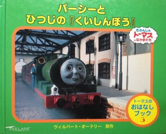 Percy and the Sheep | Thomas the Tank Engine Wiki | Fandom