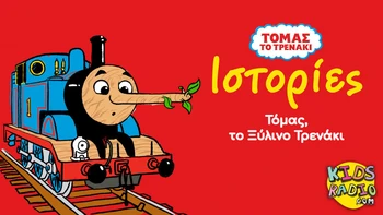 Series 2 (Storytime) | Thomas the Tank Engine Wiki | Fandom