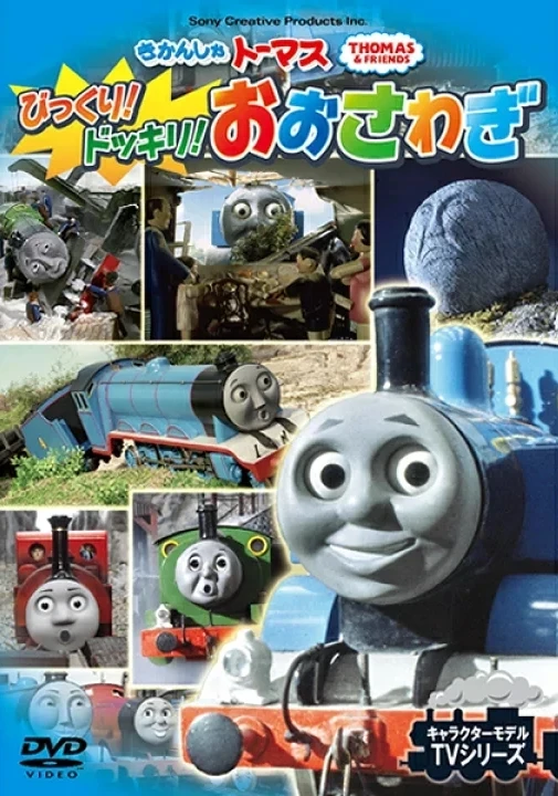 Surprise! Surprise! A Big Surprise! | Thomas the Tank Engine Wiki | Fandom