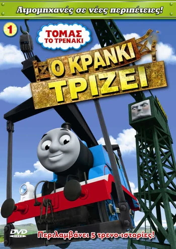 Creaky Cranky | Thomas the Tank Engine Wiki | Fandom