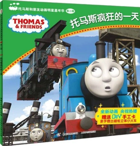 Thomas' Crazy Day (Chinese book) | Thomas the Tank Engine Wiki | Fandom