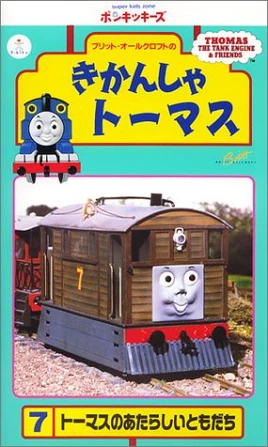Thomas the Tank Engine Volume 7 | Thomas the Tank Engine Wiki | Fandom