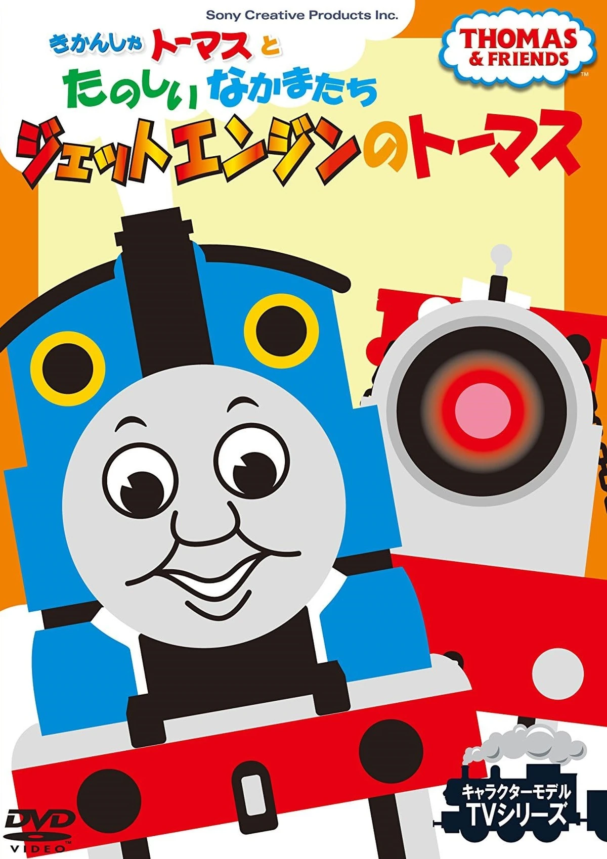 Thomas the Jet Engine (Japanese DVD) | Thomas the Tank Engine Wiki | Fandom