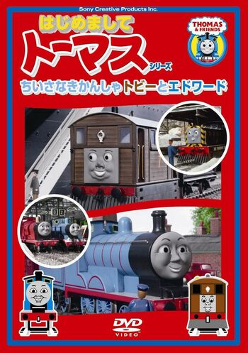 My First Thomas with Toby and Edward | Thomas the Tank Engine Wiki | Fandom
