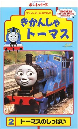 Thomas the Tank Engine Volume 2 | Thomas the Tank Engine Wiki | Fandom