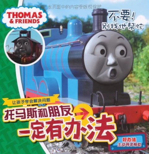 Do Not! Do Not Ask Him for Help | Thomas the Tank Engine Wiki | Fandom