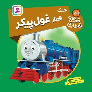 Discuss Everything About Thomas the Tank Engine Wiki | Fandom