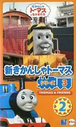 Thomas the Tank Engine Series 6 Vol.2 | Thomas the Tank Engine Wiki ...