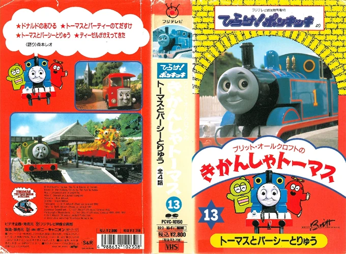 Thomas the Tank Engine Vol.13 | Thomas the Tank Engine Wiki | Fandom