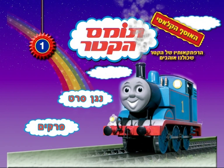 The Classic Collection: The Best Adventures of Thomas the Tank Engine ...