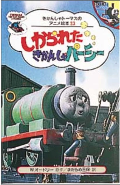 Percy's Predicament (Buzz Book)/Gallery | Thomas the Tank Engine Wiki ...