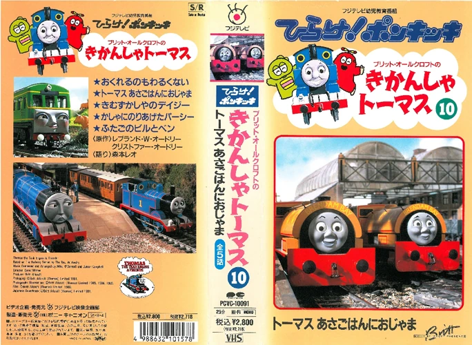 Thomas the Tank Engine Vol.10 | Thomas the Tank Engine Wiki | Fandom