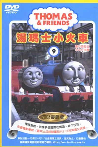 Thomas and Friends Volume 9 (Taiwanese DVD) | Thomas the Tank Engine ...