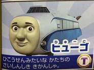 Hugo/Gallery | Thomas the Tank Engine Wiki | Fandom