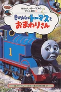 Thomas in Trouble (Buzz Book) | Thomas the Tank Engine Wiki | Fandom