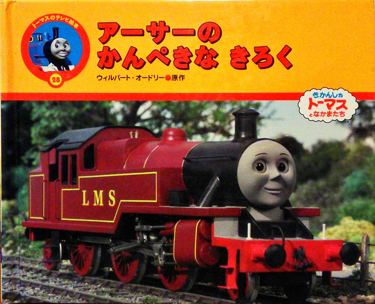 The Spotless Record (book) | Thomas the Tank Engine Wiki | Fandom