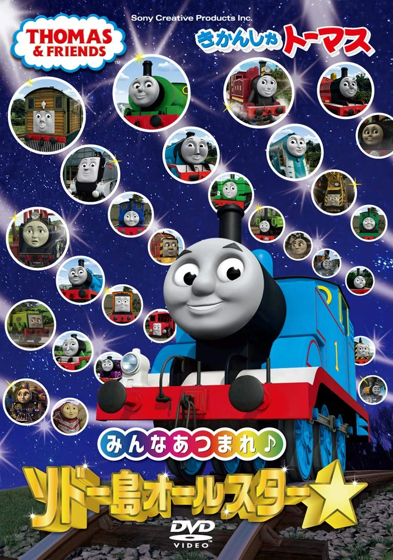 Everyone Is Ready! Sodor Island All Stars | Thomas the Tank Engine Wiki ...