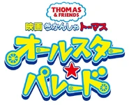 Thomas the Tank Engine Movie - All Star Parade/Gallery | Thomas the ...