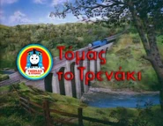 Adventures at the Railway Station/Gallery | Thomas the Tank Engine Wiki ...