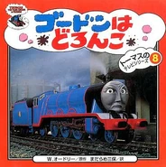 Gordon's Trouble with Mud | Thomas the Tank Engine Wiki | Fandom