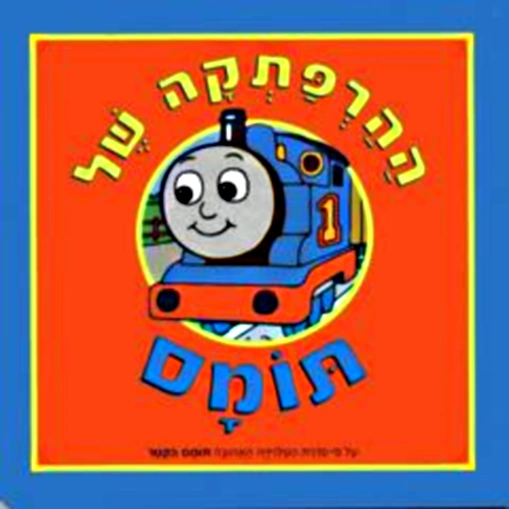 Adventures of Thomas | Thomas the Tank Engine Wiki | Fandom