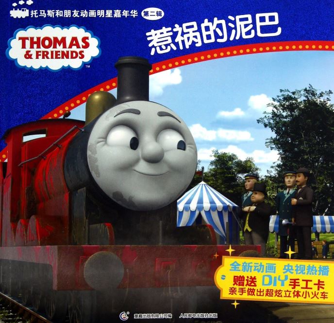 Trouble in the Mud | Thomas the Tank Engine Wiki | Fandom