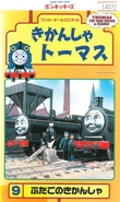 Thomas the Tank Engine Vol.9 | Thomas the Tank Engine Wiki | Fandom
