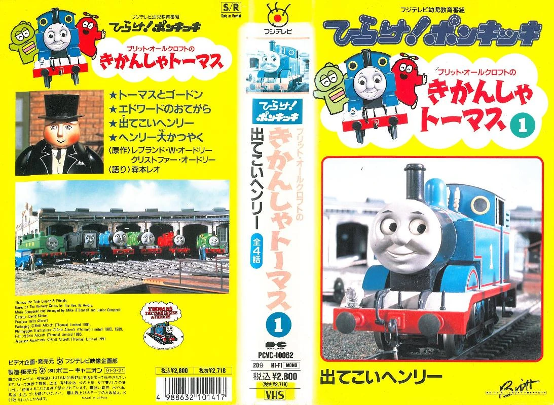Japanese VHS Releases/Gallery | Thomas the Tank Engine Wiki | Fandom