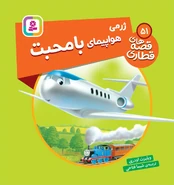 Jeremy (Story Library book) | Thomas the Tank Engine Wiki | Fandom