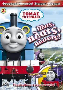 Splish, Splash, Splosh! | Thomas the Tank Engine Wiki | Fandom