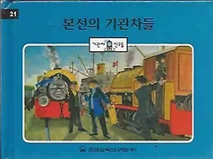 Main Line Engines Buzz Buzz